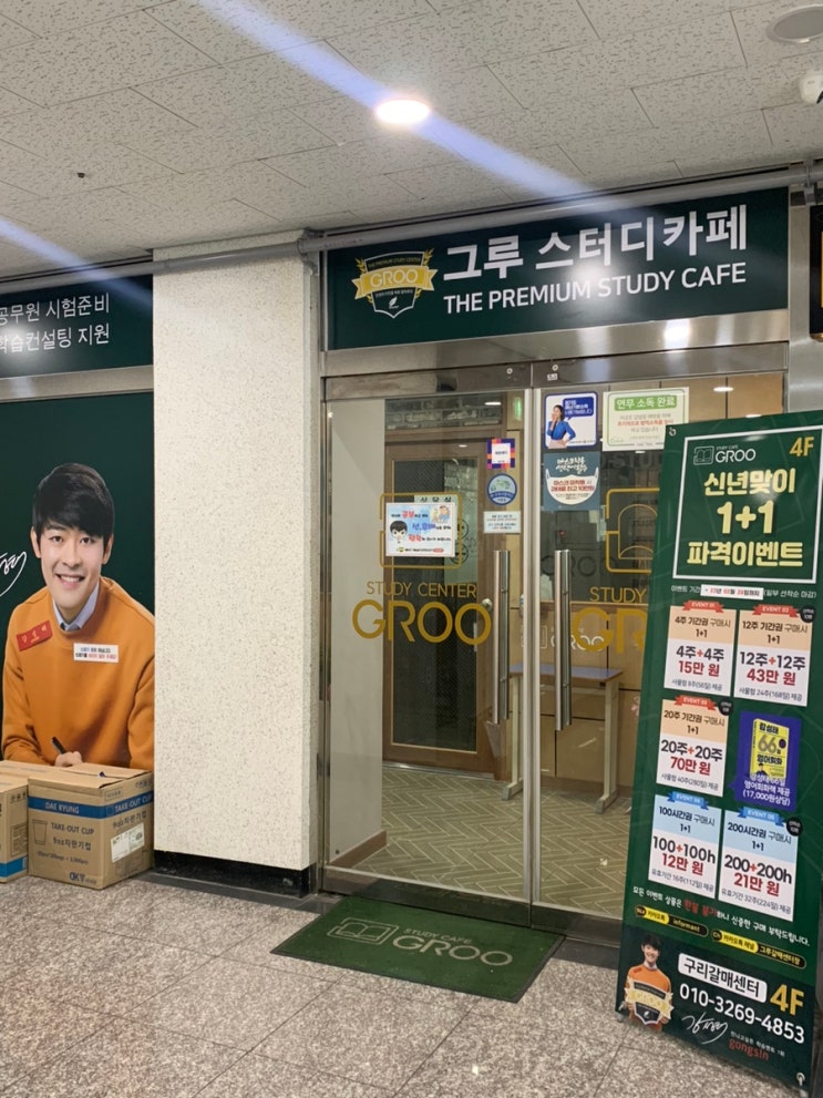 갈매스터디카페 그루스터디카페 이용방법 및 스터디룸대여 네이버 블로그