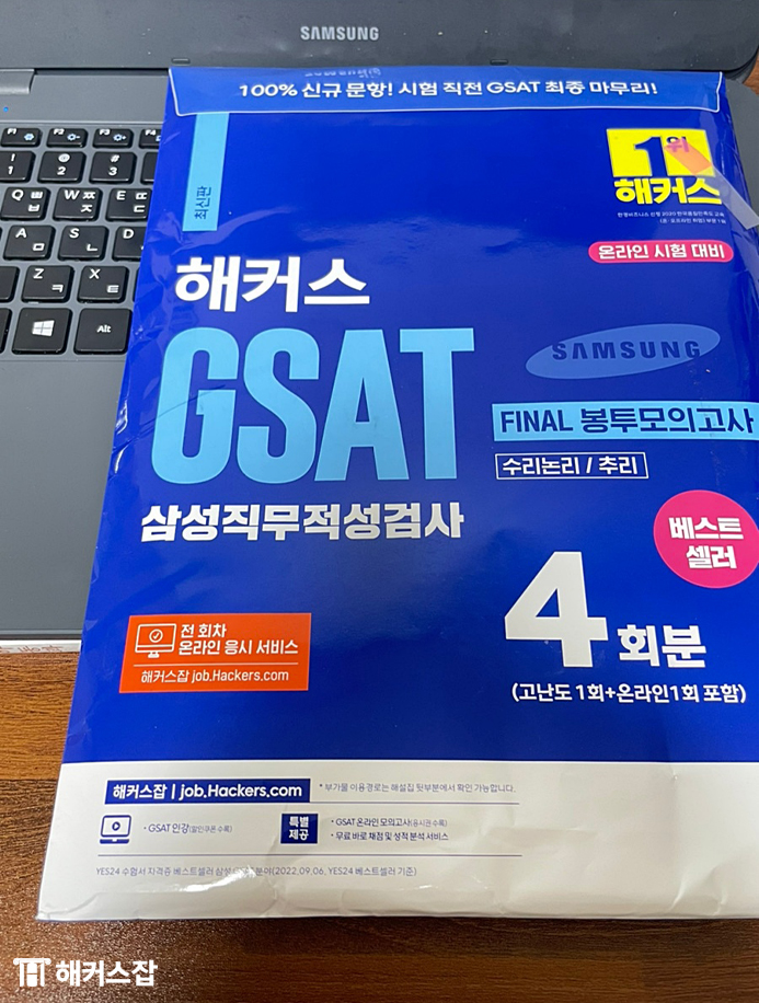 삼성 gsat 모의고사 학습 방법 알아보기 : 네이버 블로그