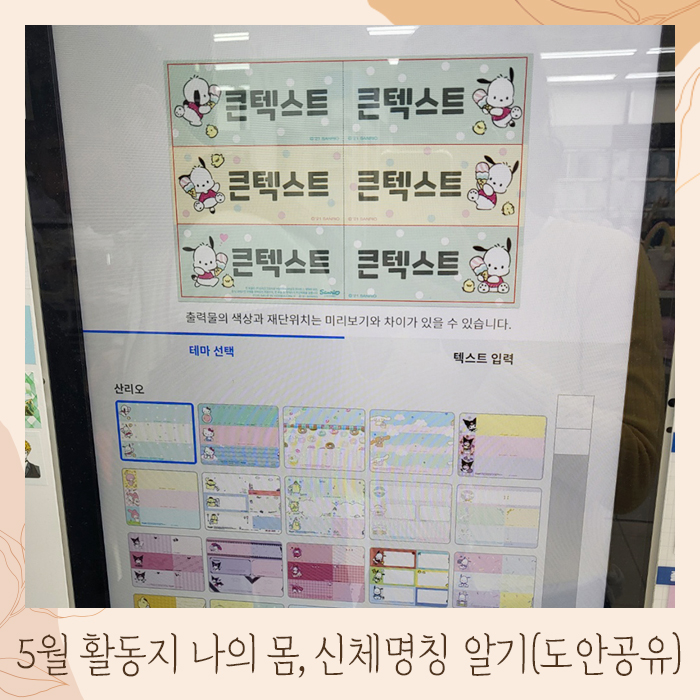 다이소 네임스티커 기계 산리오 버전 매장찾기 네이버 블로그