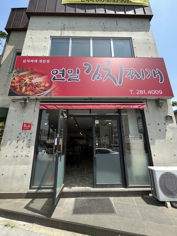 포항 전통김치찌개 포항 연일 전통김치찌개 전문점 방문 솔직후기 네이버 블로그