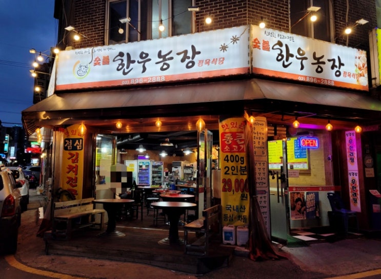 광명맛집 숯불한우농장 정육식당에서 가성비 좋은 소고기 가격 주차 네이버 블로그