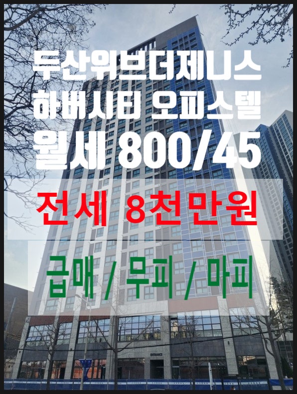 범일동 신축 두산위브 더 제니스 하버시티 오피스텔 첫 입주 찬스 네이버 블로그