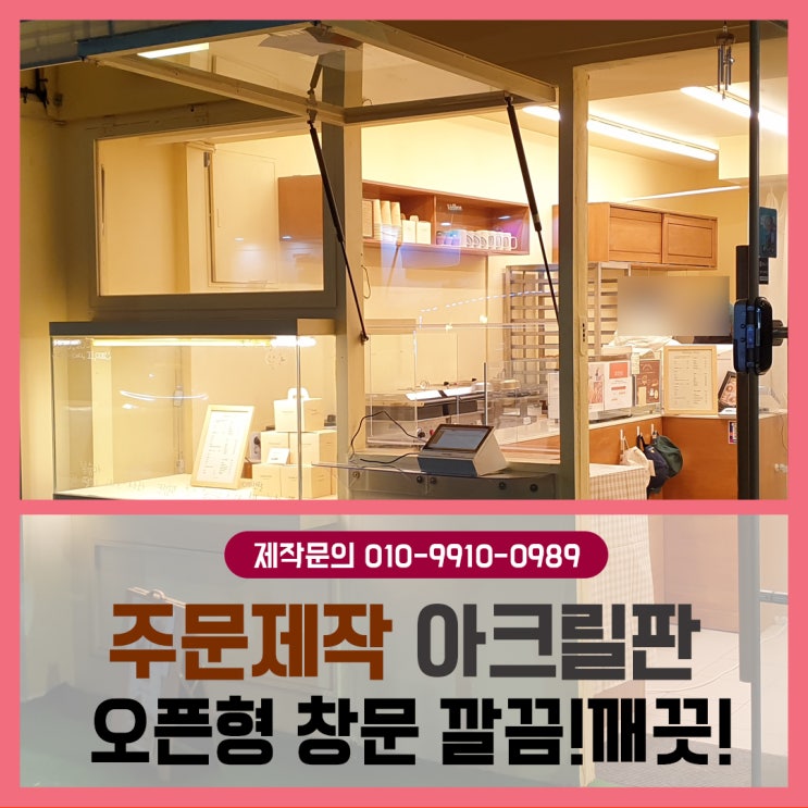 카페 아크릴판 음료창커피창키오스크판 테이크아웃 창문 아크릴가림판 네이버 블로그