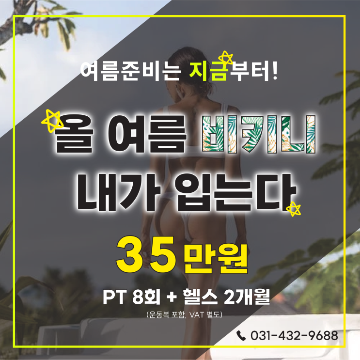 정왕동 연중무휴 헬스장 프렌드짐 1호점 리뉴얼 오픈 전 마지막 사전이벤트여름준비는 지금부터 네이버 블로그