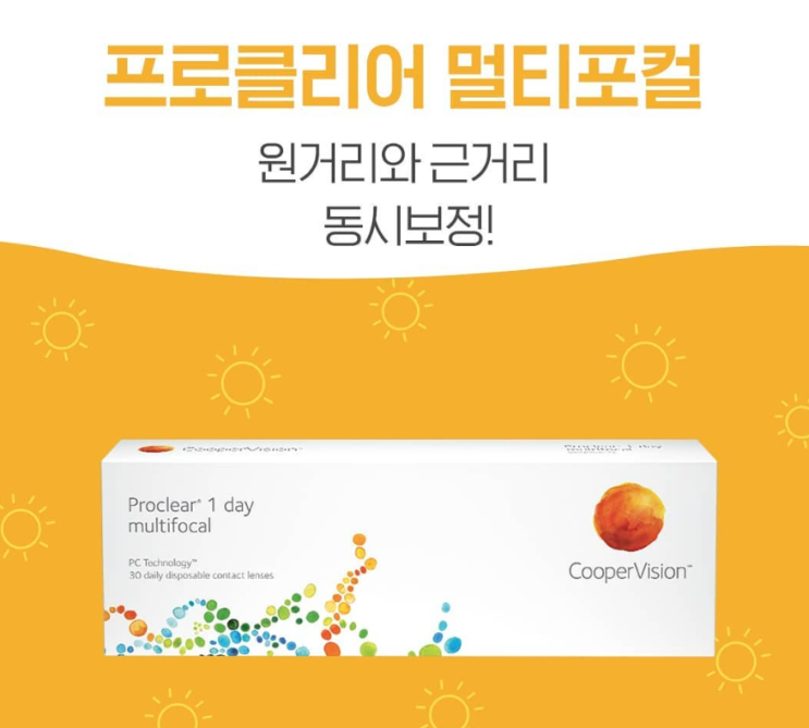 렌즈잘하는곳에서 멀티포컬렌즈 맞추어보자 쿠퍼비전 프로클리어 멀티포컬 노안교정렌즈 반월당 렌즈피아 네이버 블로그