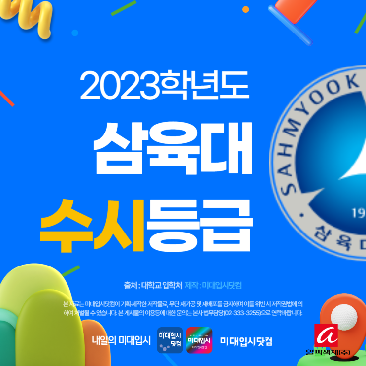 2023 삼육대 수시등급 삼육대학교 미대 내신등급 4등급미대 수능최저 경쟁률 입시결과 입결 아트앤디자인학과 실기100