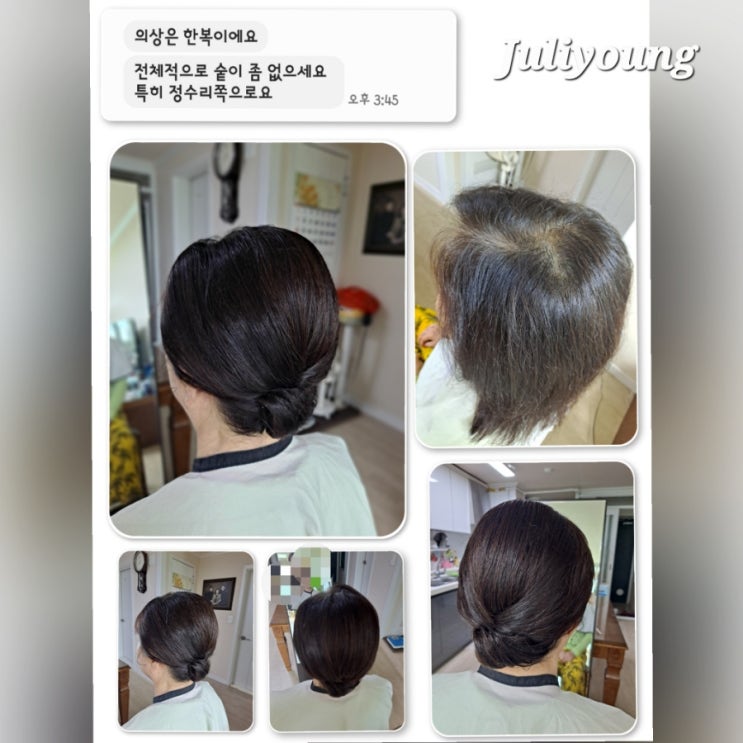 권사임직식 머리숱 없는 한복올림머리 And 의정부 출장 헤어메이크업의정부 머리숱 없는 한복올림머리가모없이 하는 올림머리