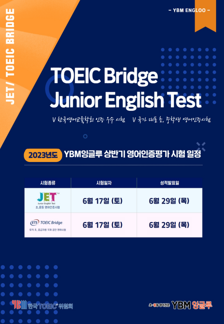 구포영어학원- YBM잉글루더영어학원 초등JET & TOEIC Bridge(토익브릿지)상반기 전국 영어인증평가의 날 신청안내 : 네이버 블로그