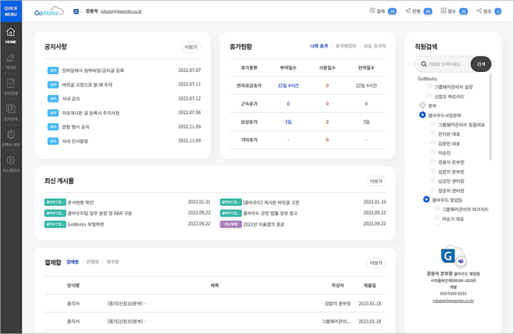 GoWorks Pro 3.5 업데이트① 세련된 UX, UI 디자인 & Teams와의 결합으로 강화된 협업 기능! : 네이버 블로그