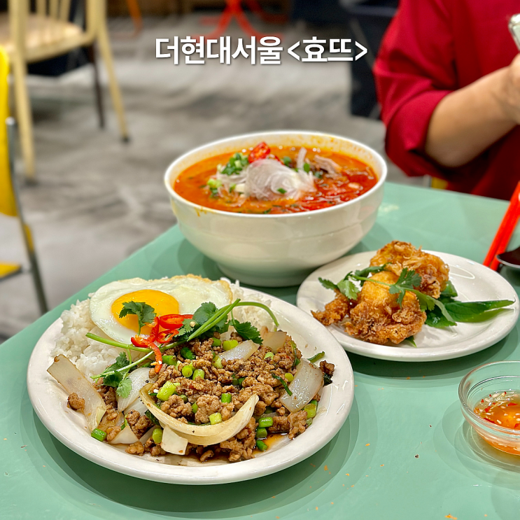 더현대서울 맛집 베트남 현지느낌 물씬 돼지고기덮밥과 얼큰소고기쌀국수 네이버 블로그