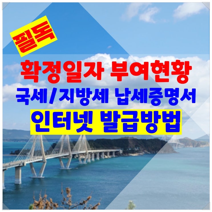 임대차보호법 개정230418으로 확정일자현황국세지방세완납증명서 인터넷 발급방법 Lh임대차계약서 제출서류