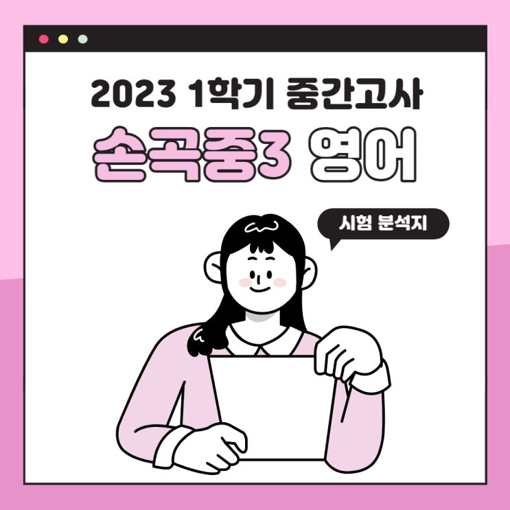 손곡중 3학년 1학기 영어 중간고사 배윤숙 선생님이 분석했습니다 네이버 블로그