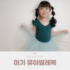 아기 유아발레복 세트 발레키즈 여아발레복 마음에 쏙 네이버 블로그
