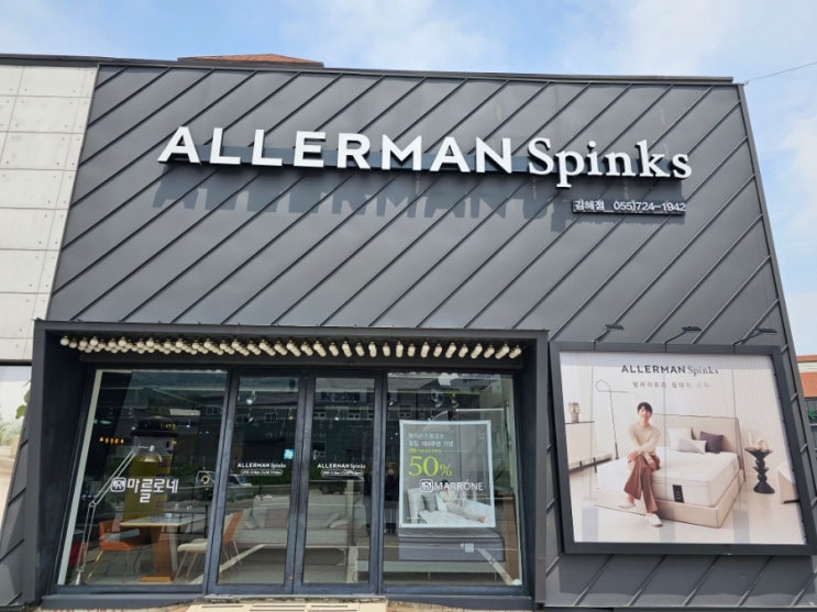 [김해 매트리스] 알레르망스핑크스[ALLERMAN Spinks] 김해점 다녀왔어요~ : 네이버 블로그