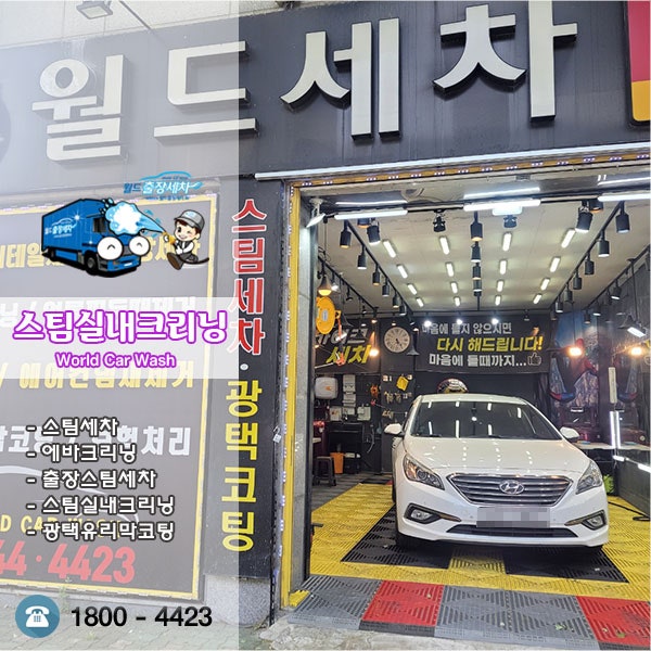 대구월드출장세차 대구실내크리닝 대구스팀크리닝 대구출장세차 대구시트탈거크리닝 대구약품크리닝 소나타 네이버 블로그
