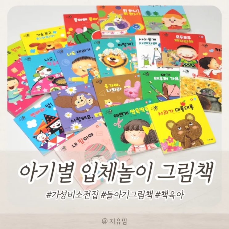 가성비 아기 전집 New 아기별 그림책 세트 야물야물 그림책 간단비교 네이버 블로그