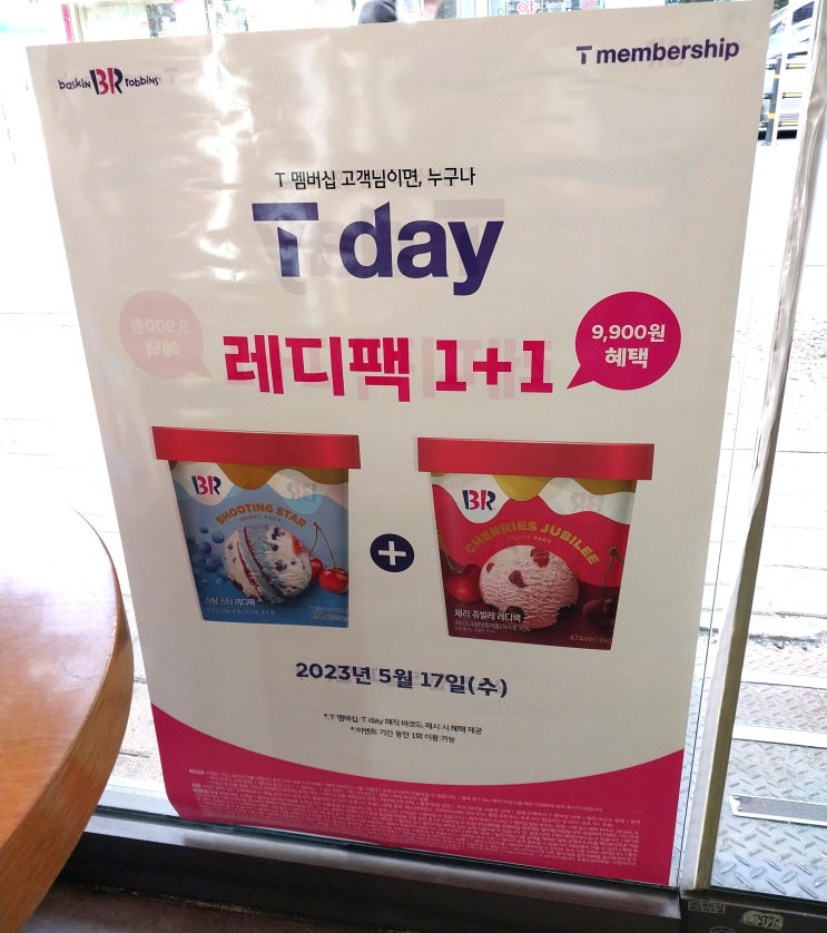 5월 17일 베스킨라빈스 티데이 SKT t-day 레디팩 1+1 폴바셋 50%할인 베라 민초 후기 : 네이버 블로그
