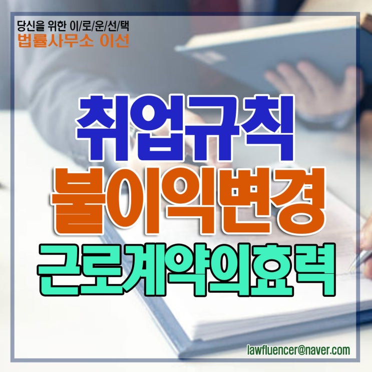 취업규칙 불이익변경 근로계약의 효력 취업규칙 불리하게 바꿀 때 근로자의 집단적 동의 없으면 원칙적 무효··· 대법원 판례