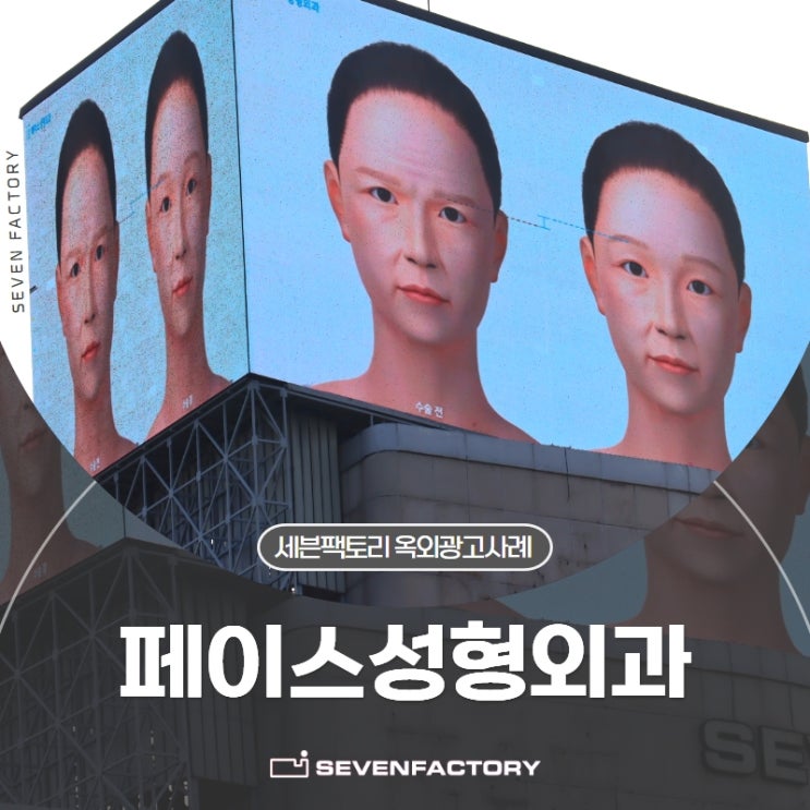 대전 페이스 성형외과 대전 전광판 홍보효과 좋은 광고를 하고 싶다면 네이버 블로그