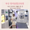 부산 실내 아이와 부산광역시 창의융합교육원 네이버 블로그