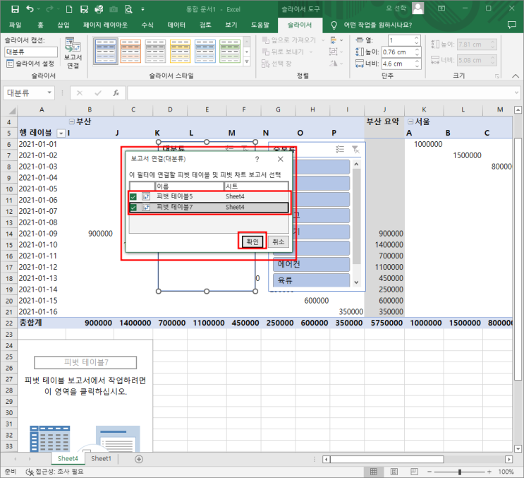 엑셀excel 기초 And 실무 엑셀 배우기 슬라이서의 힘 엑셀 피벗 보고서를 한 번에 제어하기 네이버 블로그