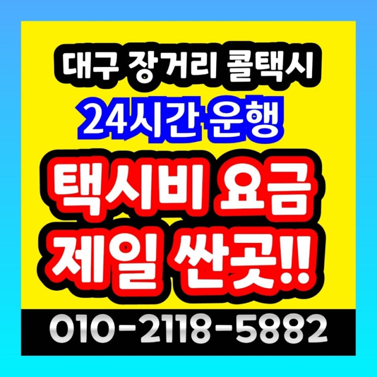 대구장거리콜택시 대구에서 김해공항 택시비 부산 양산 울산 택시요금 네이버 블로그