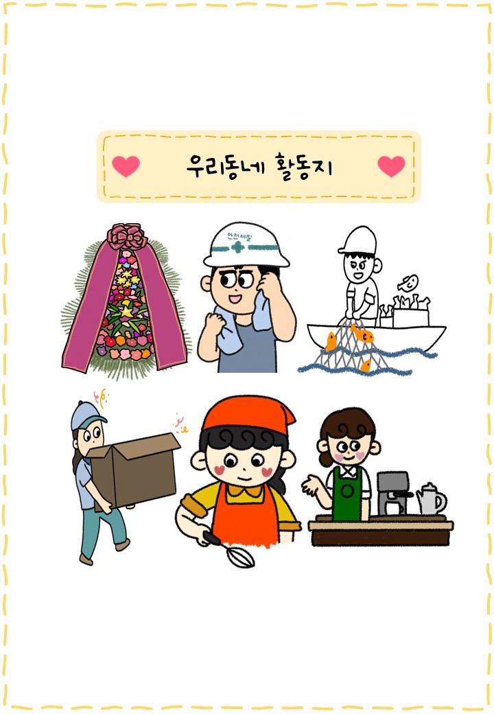6월 수업자료우리동네 활동지 모음우리동네 활동 자료 모음공공기관 마스코트 색칠6월 어린이집 활동지 모음6월 유치원 수업