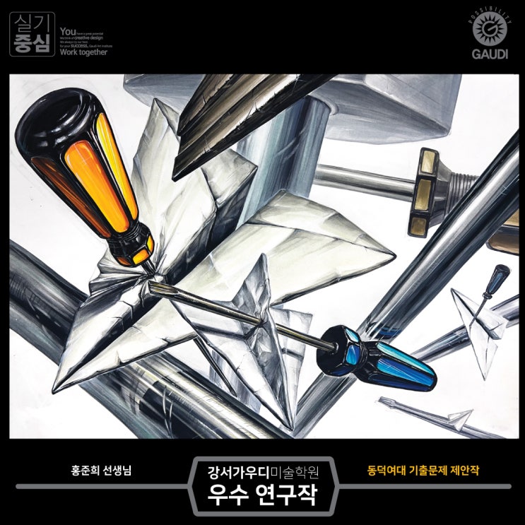 동덕여대 기출문제 제안작 신정동미술학원목동미술학원 네이버 블로그