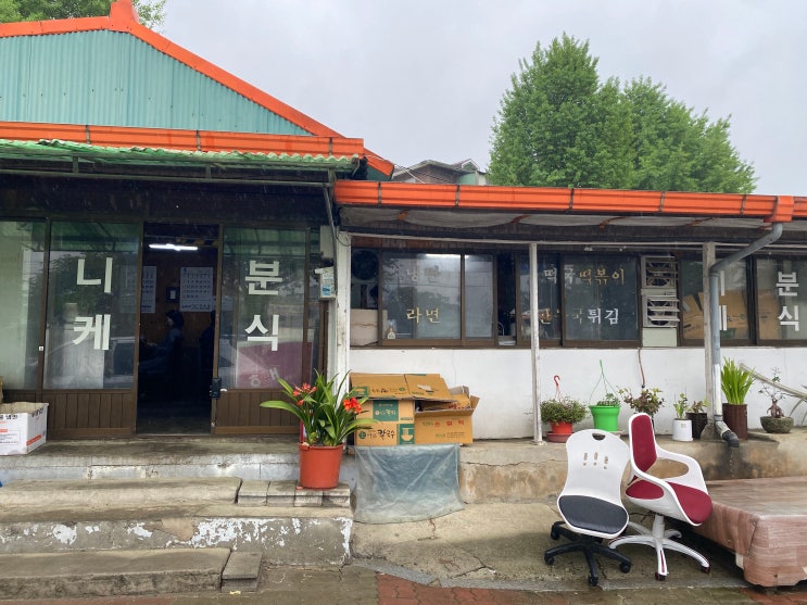 경기 파주 할머니께서 해주시는 분식이 맛있는 노포 학생들보다 아저씨가 더 많은 파주 문산 니케분식 네이버 블로그