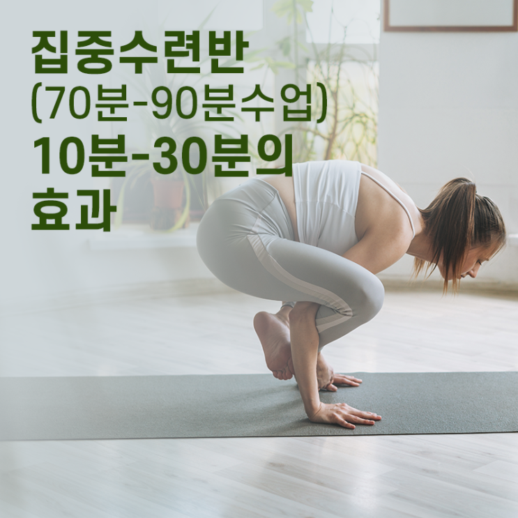 구파발 요가 10분 30분의 효과 지축요가 연신내요가 은평구요가 진관동요가 삼송요가 네이버 블로그
