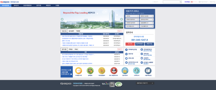 한국전력 전자조달 시스템 (srm.kepco.net) : 네이버 블로그
