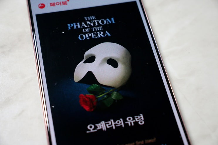 뮤지컬 오페라의유령 부산 페이북 가정의달 할인 정보공유 네이버 블로그