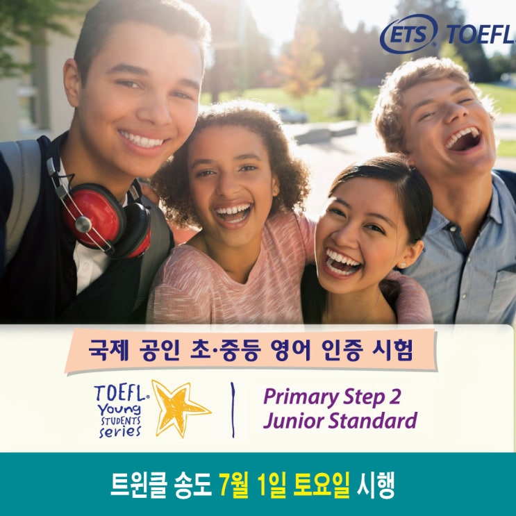 트윈클 송도 토플 쥬니어 및 프라이머리 Step2진행안 : 네이버 블로그