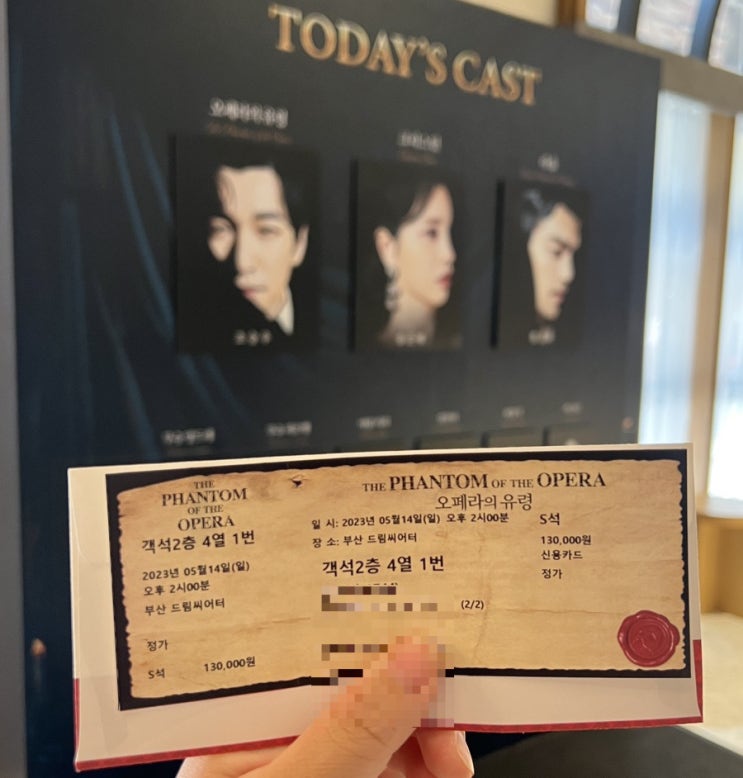 오페라의 유령 조승우 송은혜 황건하 오페라의 유령 초연 드림씨어터 네이버 블로그