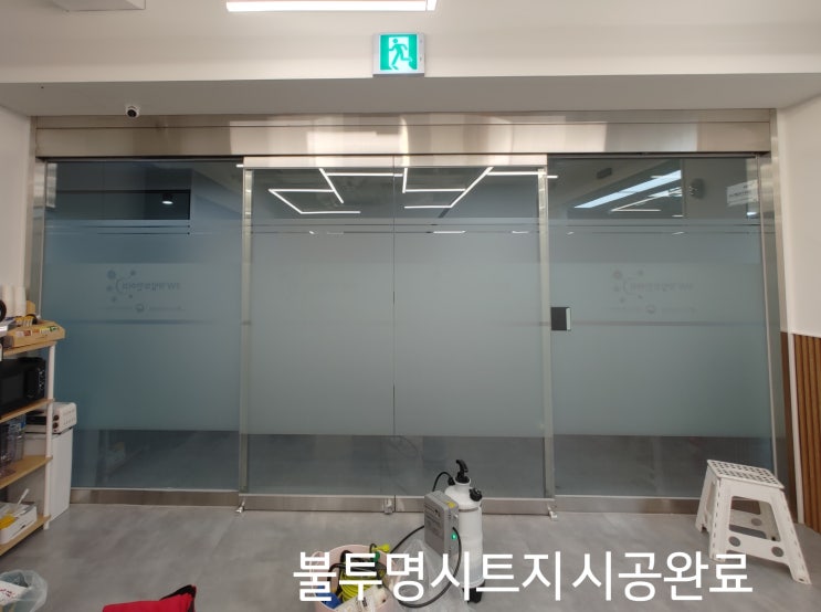 하남 불투명시트지안개시트지 작업 으로 시선차단과 깔끔한 인테리어효과를 보았습니다 네이버 블로그