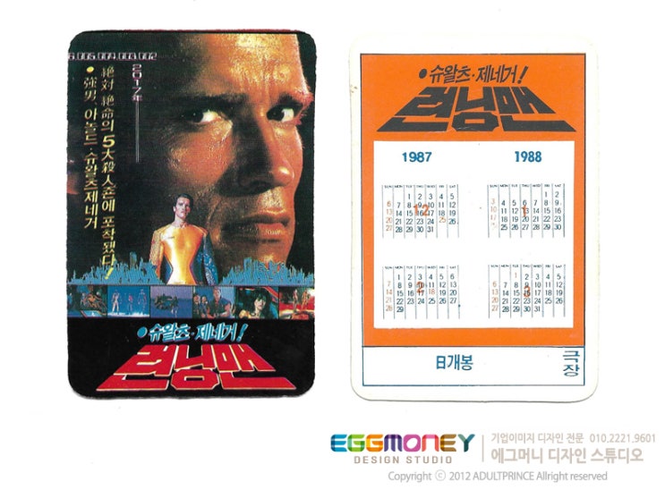 [영화카드 0365] 런닝맨 (1988) : 네이버 블로그