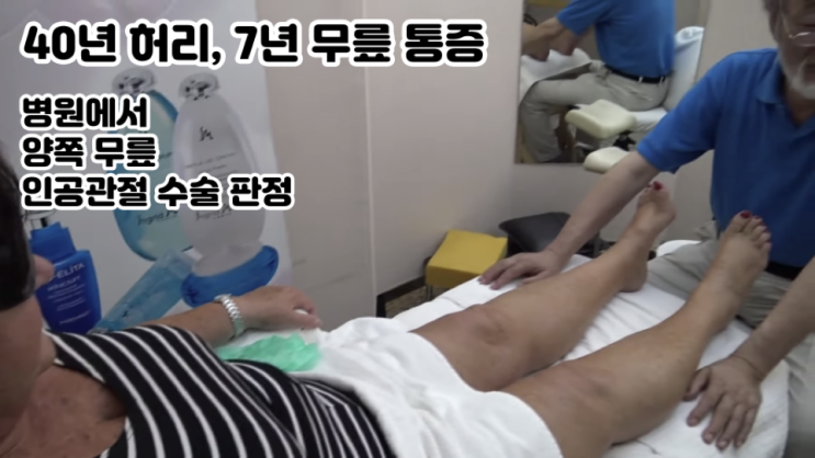 335. 40년 허리, 7년 무릎 통증 KSNS KSS 스본 스도 5회로 통증 없어 : 네이버 블로그