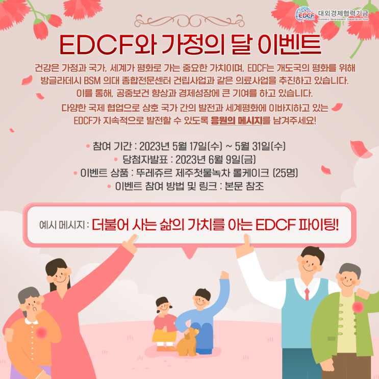 [EDCF] EDCF 5월 가정의 달 이벤트! : 네이버 블로그