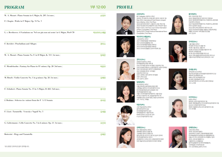 KGMA 한독음협 음악영재 콘서트 프로그램 나왔어요. : 네이버 블로그