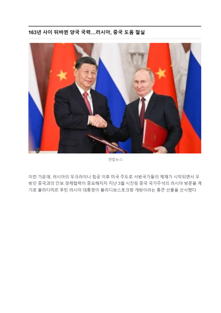 블라디보스토크 항을 사용하게된 중국 : 네이버 블로그