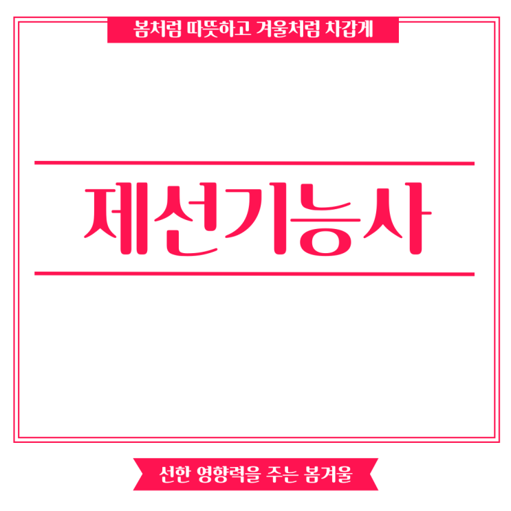 제선기능사 필기 실기 정확하게 알자 네이버 블로그