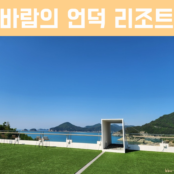 거제도 바람의 언덕 리조트 펜션 히노끼탕 힐링 여행 네이버 블로그