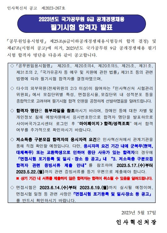 울산관리형독서실 울산공무원학원 ※ 2023년도 국가직9급 합격자 발표 및 합격선 공개 울산공단기울산경단기울산기술단기