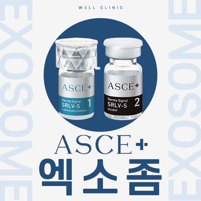 순천피부과 Asce 엑소좀 스킨부스터로 피부 속부터 탄탄하게 네이버 블로그