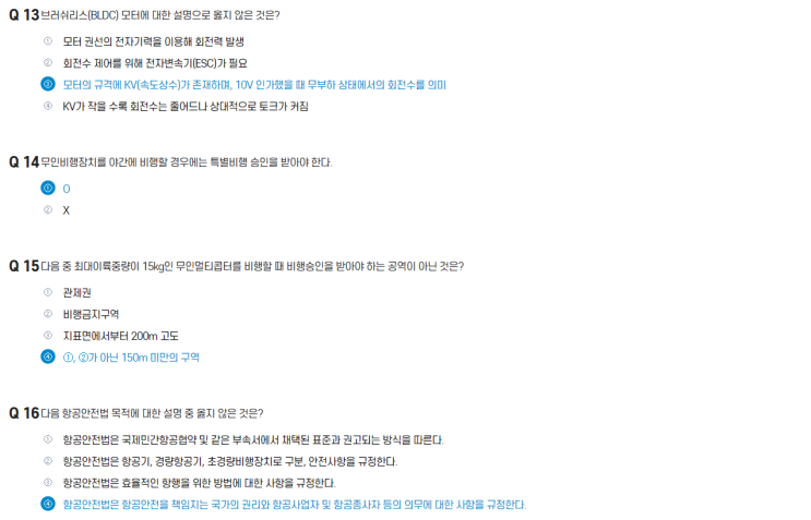 무인동력비행장치 4종무인멀티콥터 수료증 발급 방법과 기출문제 네이버 블로그
