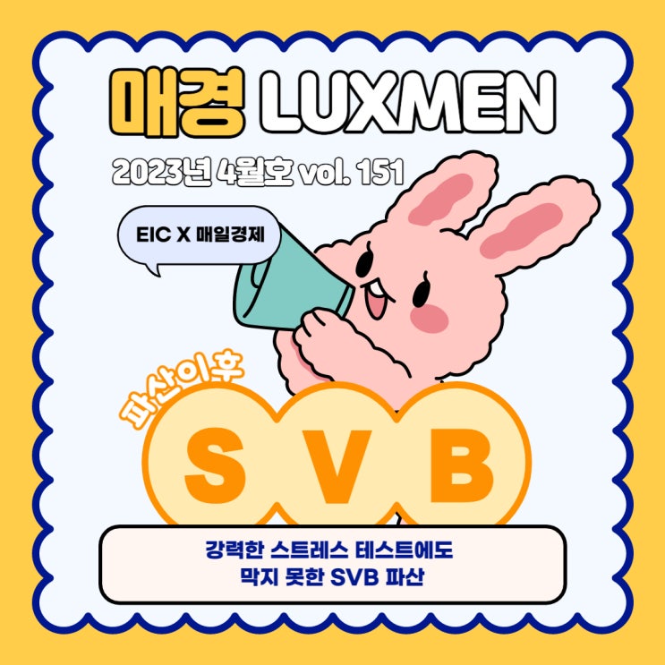 [EIC X 매일경제 매경서포터즈] 매경LUXMEN 2023년 4월호 vol151 리뷰 : 네이버 블로그