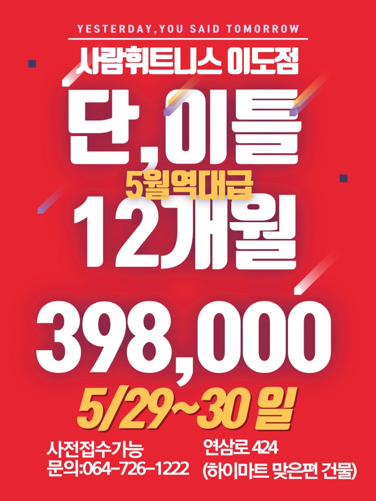 사람휘트니스 이도점 초특가이벤트제주헬스장제주도헬스장제주시헬스장제주피티제주바프 네이버 블로그