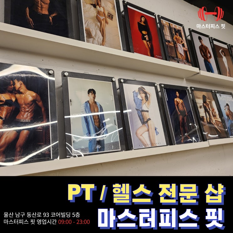 울산 남구 헬스장 모든 게 좋았던 마스터피스핏 네이버 블로그