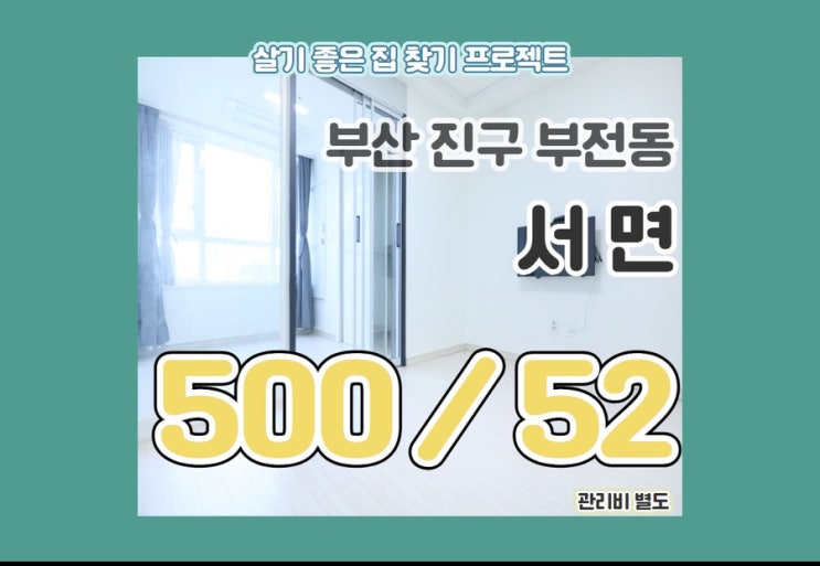 부산서면원룸월세 서면역 1분 Nc백화점 1분 스세권 매물 큐브 오피스텔 네이버 블로그
