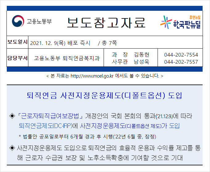퇴직연금 사전지정운용제도디폴트 옵션 신청 안내 통지왜 이런 문자를 받은 거지 무슨말인지 하나도 모르겠다면 이렇게 하세요